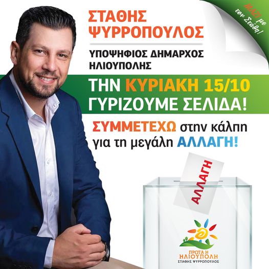 Βενετσανόπουλος Γεώργιος – ΠΡΩΤΑ ΗΛΙΟΥΠΟΛΗ